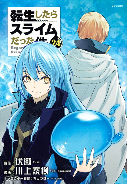 ◆商品説明◆ 商品名 【中古】 転生したらスライムだった件 24巻 川上泰樹 [レンタル落ち] [コミック] [漫画] JAN 9784065328613 ご確認ください 状態「中古：やや傷や汚れあり」 ●画像はイメージ写真です。 ●ネット...