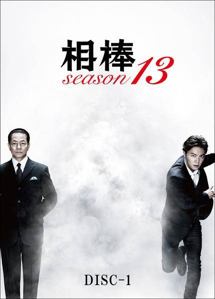 ◆商品説明◆ 商品名 【中古】 相棒 season13 1 [レンタル落ち] [DVD] JAN 4548967210811 型番 1000578932 ご確認ください 状態「中古：やや傷や汚れあり」 ●レンタル店で使用されていた中古品です...
