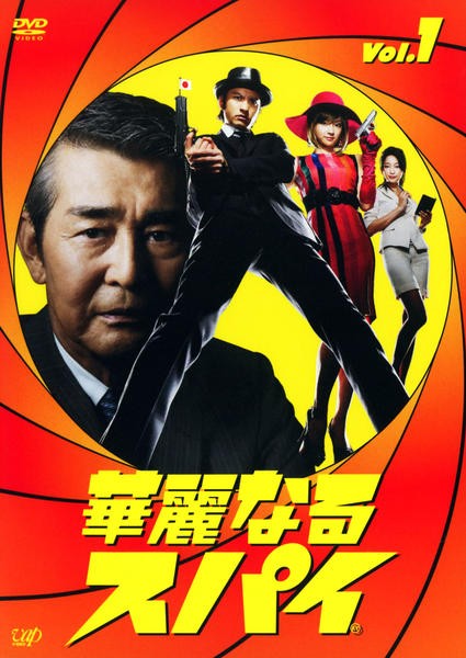 ◆商品説明◆ 商品名 【中古】 華麗なるスパイ vol.1 [レンタル落ち] [DVD] JAN 4988021184335 型番 VPBX18433 ご確認ください 状態「中古：やや傷や汚れあり」 ●レンタル店で使用されていた中古品です。...