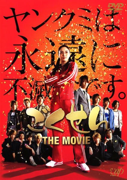 ◆商品説明◆ 商品名 【中古】 ごくせん THE MOVIE [レンタル落ち] [DVD] JAN 4988021185066 型番 VPBT18506 ご確認ください 状態「中古：やや傷や汚れあり」 ●レンタル店で使用されていた中古品です...