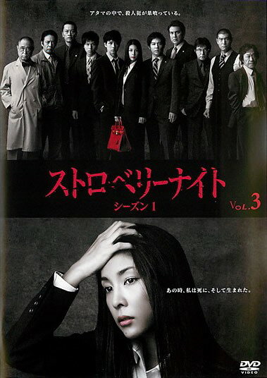 ◆商品説明◆ 商品名 ●【中古】 ストロベリーナイト シーズン1 vol.3 [レンタル落ち] [DVD] JAN 4562205580658 型番 SDPR1041 ご確認ください 状態「中古：やや傷や汚れあり」 ●レンタル店で使用されて...