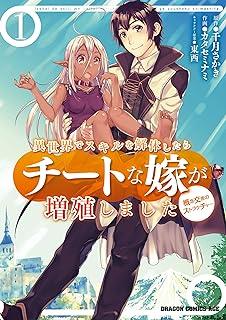 ◆商品説明◆ 商品名 ●【中古】 異世界でスキルを解体したらチートな嫁が増殖しました1-15巻 セット [レンタル落ち] [コミック] [漫画] JAN 9784040725734 ご確認ください 状態「中古：やや傷や汚れあり」 ●画像はイ...