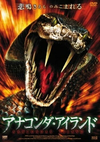 ◆商品説明◆ 商品名 ●【中古】 アナコンダ・アイランド [レンタル落ち] [DVD] JAN 4580225880275 型番 NEXD0250 ご確認ください 状態「中古：やや傷や汚れあり」 ●レンタル店で使用されていた中古品です。 ●...