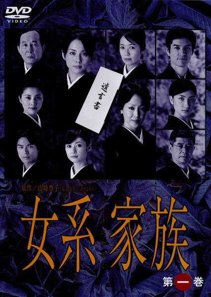 ◆商品説明◆ 商品名 【中古】 女系家族 にょけいかぞく (6巻セット) [レンタル落ち] [DVD] JAN 4988003975548 型番 KIBR345 ご確認ください 状態「中古：やや傷や汚れあり」 ●レンタル店で使用されていた中...