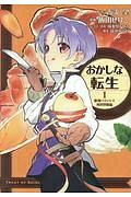 ◆商品説明◆ 商品名 ●【中古】 おかしな転生 最強パティシエ異世界降臨 1-12巻 セット 飯田せりこ [レンタル落ち] [コミック] [漫画] JAN 9784864727211 ご確認ください 状態「中古：やや傷や汚れあり」 ●画像は...