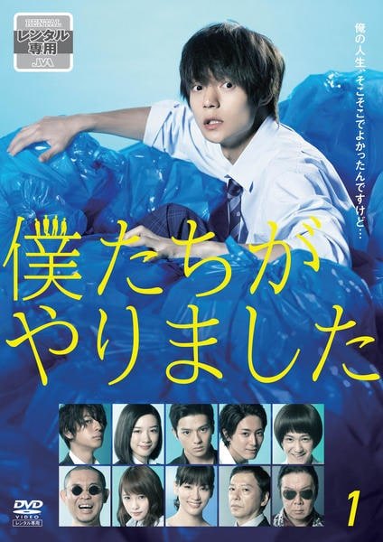 ◆商品説明◆ 商品名 【中古】 僕たちがやりました (5巻セット) [レンタル落ち] [DVD] JAN 4988013445192 型番 PCBE75851 ご確認ください 状態「中古：やや傷や汚れあり」 ●レンタル店で使用されていた中古...
