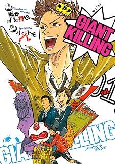 ◆商品説明◆ 商品名 【中古】 ジャイアントキリング GIANT KILLING 1-68巻 セット ツジトモ [レンタル落ち] [コミック] [漫画] JAN 9784063725933 ご確認ください 状態「中古：やや傷や汚れあり」 ●...