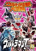 ◆商品説明◆ 商品名 【中古】 ウルトラマンタロウ 2 ウルトラ怪獣大百科 11 [レンタル落ち] [DVD] JAN 4988001979968 型番 COBC4496 ご確認ください 状態「中古：やや傷や汚れあり」 ●レンタル店で使用さ...