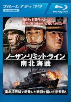 ◆商品説明◆ 商品名 【中古】 ノーザン・リミット・ライン 南北海戦 [レンタル落ち] [Blu-ray] [ブルーレイ] JAN 4547462104908 型番 PLBD80800 ご確認ください 状態「中古：やや傷や汚れあり」 ●レン...