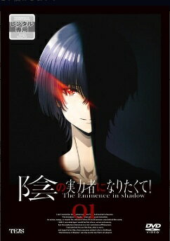 ◆商品説明◆ 商品名 【中古】 陰の実力者になりたくて！ (14巻セット) 1期 全8巻 ＋ 2期 全6巻 [レンタル落ち] [DVD] JAN 4935228205226 型番 ZMBZ16281R ご確認ください 状態「中古：やや傷や汚...