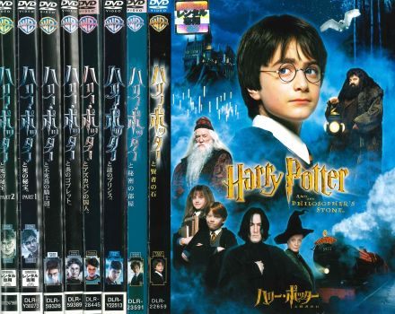 ◆商品説明◆ 商品名 【中古】 ハリー・ポッター(8巻セット) [レンタル落ち] [DVD] JAN 4988135536662 型番 DLR22659 ご確認ください 状態「中古：やや傷や汚れあり」 -------------------...