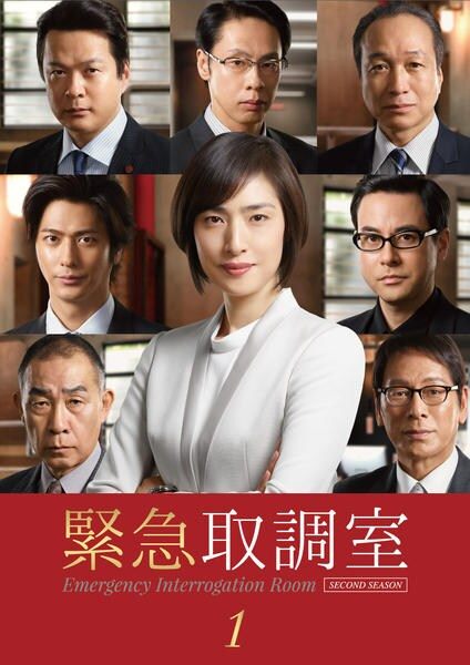 ◆商品説明◆ 商品名 ●【中古】 緊急取調室 SECOND SEASON シーズン2 (6巻セット)全5巻＋2015～女ともだち～ [レンタル落ち] [DVD] JAN 4562474188401 型番 TCED3647 ご確認ください 状...