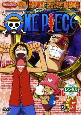 ◆商品説明◆ 商品名 ●【中古】 ONE PIECE ワンピース セブンスシーズン 脱出！海軍要塞＆フォクシー海賊団篇 R-5 [レンタル落ち] [DVD] JAN 4988064244706 型番 AVBA24470 ご確認ください 状態...