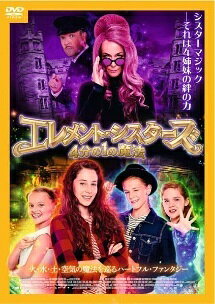 ◆商品説明◆ 商品名 【中古】 エレメント・シスターズ 4分の1の魔法 [レンタル落ち] [DVD] JAN 4943566312469 型番 ASBX6509 ご確認ください 状態「中古：やや傷や汚れあり」 ●レンタル店で使用されていた中...