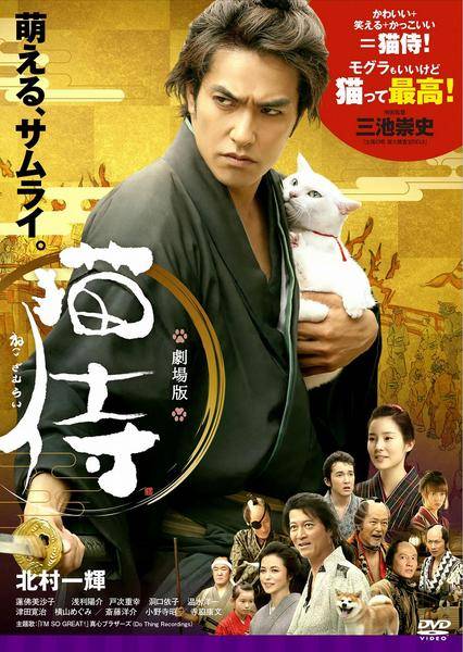 ◆商品説明◆ 商品名 【中古】 劇場版 猫侍 [レンタル落ち] [DVD] JAN 4545180095652 型番 FMDR9565 ご確認ください 状態「中古：やや傷や汚れあり」 ●レンタル店で使用されていた中古品です。 ●ディスクは不...