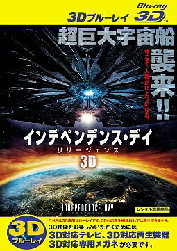 ◆商品説明◆ 商品名 【中古】 インデペンデンス・デイ:リサージェンス ＜3D＞ [レンタル落ち] [Blu-ray] [ブルーレイ] JAN 4988142218810 型番 FXXM64749 ご確認ください 状態「中古：やや傷や汚れあ...