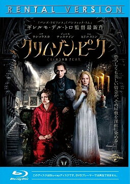 ◆商品説明◆ 商品名 【中古】 クリムゾン・ピーク [レンタル落ち] [Blu-ray] [ブルーレイ] JAN 4988102394264 型番 GNXR1264 ご確認ください 状態「中古：やや傷や汚れあり」 ●レンタル店で使用されてい...