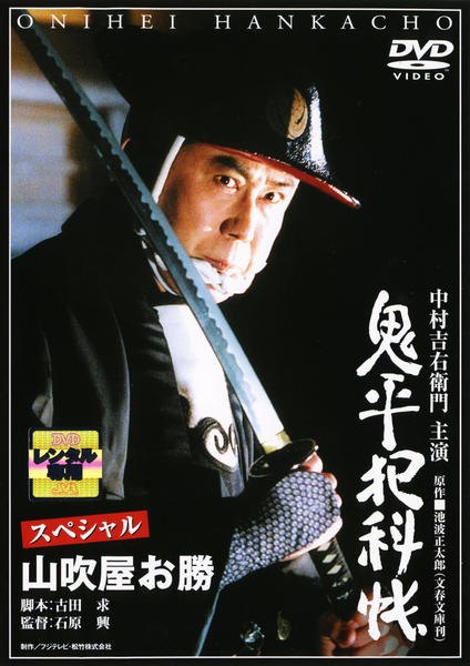 ◆商品説明◆ 商品名 【中古】 鬼平犯科帳 スペシャル 山吹屋お勝 [レンタル落ち] [DVD] JAN 4988105947566 型番 DA9867 ご確認ください 状態「中古：やや傷や汚れあり」 ●レンタル店で使用されていた中古品です...