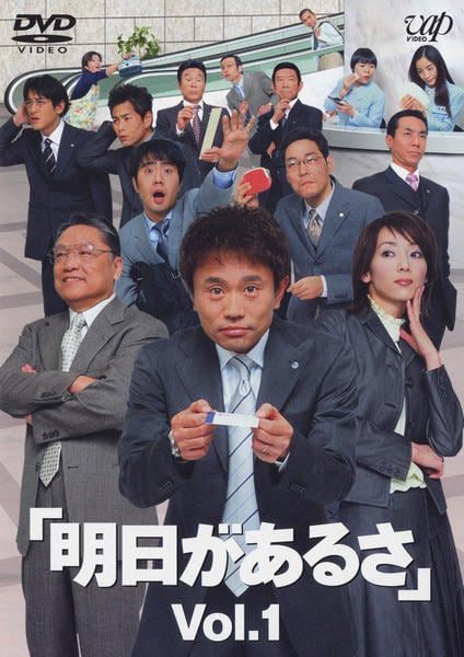 ◆商品説明◆ 商品名 ●【中古】 明日があるさ vol.1 [レンタル落ち] [DVD] JAN 4988021170499 型番 VPBX17049 ご確認ください 状態「中古：やや傷や汚れあり」 ●レンタル店で使用されていた中古品です。...