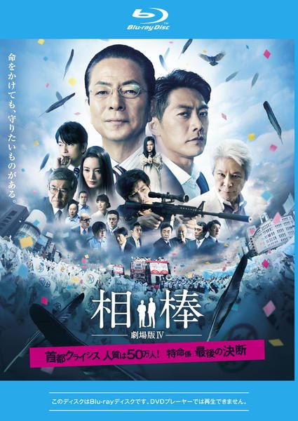 ◆商品説明◆ 商品名 【中古】 相棒 劇場版 IV 首都クライシス 人質は50万人！特命係 最後の決断 [レンタル落ち] [Blu-ray] [ブルーレイ] JAN 4907953088801 型番 90HPXRR151 ご確認ください 状...