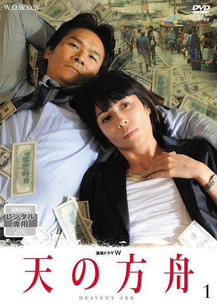 ◆商品説明◆ 商品名 【中古】 連続ドラマW 天の方舟 (3巻セット) [レンタル落ち] [DVD] JAN 4988013425064 型番 PCBP73078 ご確認ください 状態「中古：やや傷や汚れあり」 ●レンタル店で使用されていた...