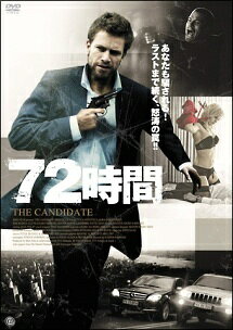◆商品説明◆ 商品名 【中古】 72時間 [レンタル落ち] [DVD] JAN 4529264144313 型番 ATVD14431 ご確認ください 状態「中古：やや傷や汚れあり」 ●レンタル店で使用されていた中古品です。 ●ディスクは不織...