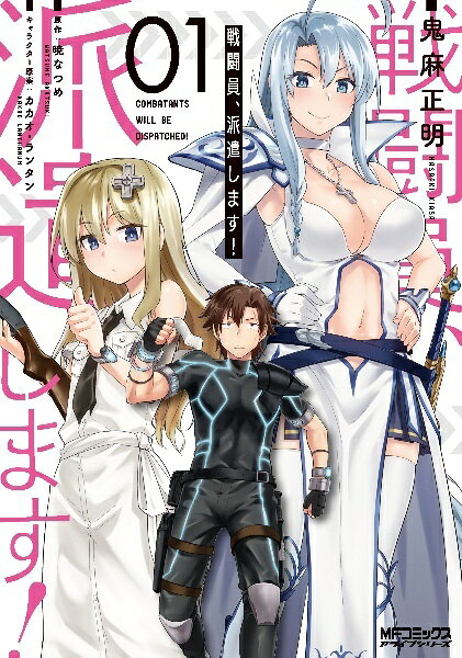 ◆商品説明◆ 商品名 【中古】 戦闘員,派遣します! 全12巻 完結 セット 鬼麻正明 [レンタル落ち] [コミック] [漫画] JAN 9784040650456 ご確認ください 状態「中古：やや傷や汚れあり」 ●画像はイメージ写真です。...