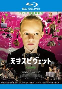 ◆商品説明◆ 商品名 【中古】 天才スピヴェット [レンタル落ち] [Blu-ray] [ブルーレイ] JAN 4589921400923 型番 GABR1092 ご確認ください 状態「中古：やや傷や汚れあり」 ●レンタル店で使用されていた...