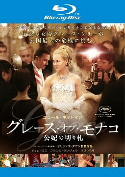 ◆商品説明◆ 商品名 【中古】 グレース・オブ・モナコ 公妃の切り札 [レンタル落ち] [Blu-ray] [ブルーレイ] JAN 4589921400879 型番 GABR1087 ご確認ください 状態「中古：やや傷や汚れあり」 ●レンタ...