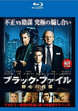 ◆商品説明◆ 商品名 【中古】 ブラック・ファイル 野心の代償 [レンタル落ち] [Blu-ray] [ブルーレイ] JAN 4532612126374 型番 CPBP12733 ご確認ください 状態「中古：やや傷や汚れあり」 ●レンタル店...