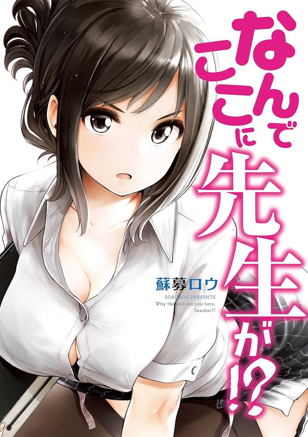 ◆商品説明◆ 商品名 ●【中古】 なんでここに先生が!? 1-11巻セット [講談社] [レンタル落ち] [コミック] [漫画] JAN 9784063829044 ご確認ください 状態「中古：やや傷や汚れあり」 ●画像はイメージ写真です。...
