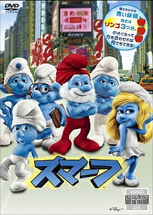 ◆商品説明◆ 商品名 【中古】 スマーフ [レンタル落ち] [DVD] JAN 4988111841322 型番 DABR4132 ご確認ください 状態「中古：やや傷や汚れあり」 ●レンタル店で使用されていた中古品です。 ●ディスクは不織布...