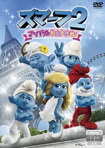 ◆商品説明◆ 商品名 【中古】 スマーフ2 アイドル救出大作戦! [レンタル落ち] [DVD] JAN 4988111845320 型番 DABP4532 ご確認ください 状態「中古：やや傷や汚れあり」 ●レンタル店で使用されていた中古品で...