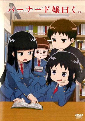 ◆商品説明◆ 商品名 【中古】 バーナード嬢曰く。 [レンタル落ち] [DVD] JAN 4580484950580 型番 DCDR0018 ご確認ください 状態「中古：やや傷や汚れあり」 ●レンタル店で使用されていた中古品です。 ●ディス...