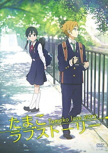 ◆商品説明◆ 商品名 【中古】 たまこラブストーリー [レンタル落ち] [DVD] JAN 4988013054486 型番 PCBE74658 ご確認ください 状態「中古：やや傷や汚れあり」 ●レンタル店で使用されていた中古品です。 ●デ...