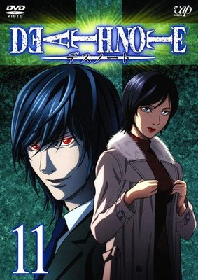 ◆商品説明◆ 商品名 ●【中古】 DEATH NOTE デスノート 11 [レンタル落ち] [DVD] JAN 4988021161732 型番 VPBY16173 ご確認ください 状態「中古：やや傷や汚れあり」 ●レンタル店で使用されてい...