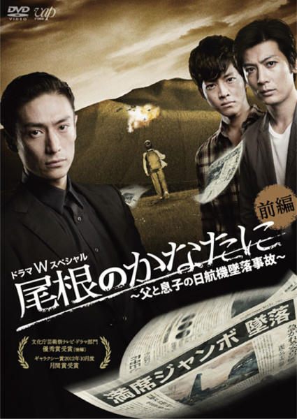 ◆商品説明◆ 商品名 【中古】 尾根のかなたに 父と息子の日航機墜落事故 (2巻セット) [レンタル落ち] [DVD] JAN 4988021023948 型番 VPBX2394 ご確認ください 状態「中古：やや傷や汚れあり」 ●レンタル店...