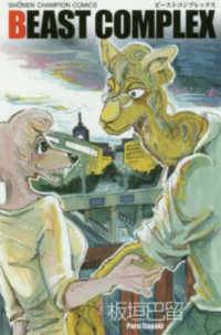 ◆商品説明◆ 商品名 【中古】 BEAST COMPLEX 1-4巻 セット 板垣巴留 [レンタル落ち] [コミック] [漫画] JAN 9784253226295 ご確認ください 状態「中古：やや傷や汚れあり」 ●画像はイメージ写真です。...