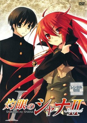 ◆商品説明◆ 商品名 ●【中古】 灼眼のシャナ II (8巻セット) [レンタル落ち] [DVD] JAN 4988102527921 型番 GNBR7951 ご確認ください 状態「中古：やや傷や汚れあり」 ●レンタル店で使用されていた中古...
