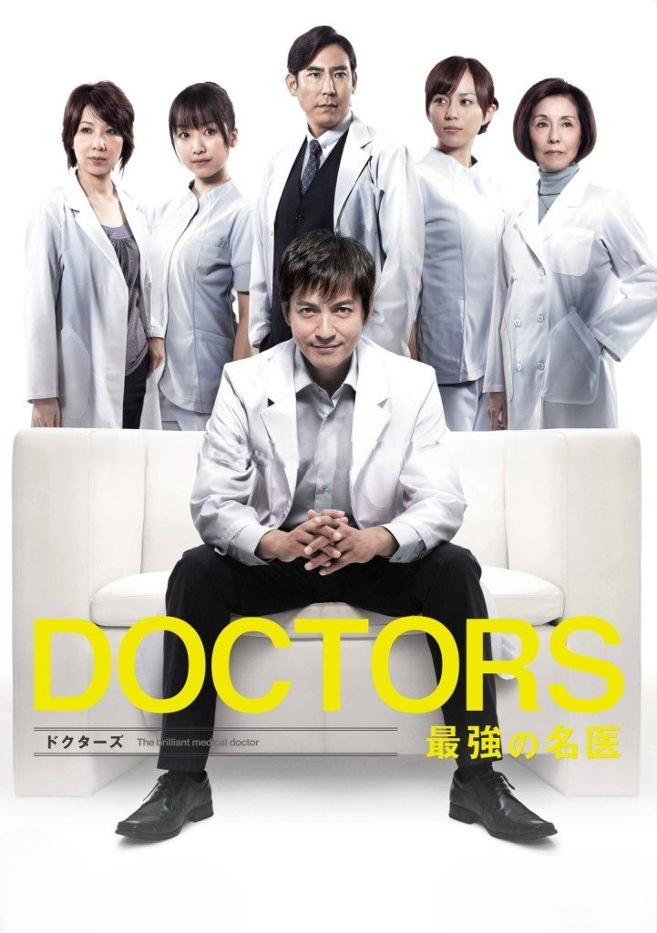 ◆商品説明◆ 商品名 【中古】 ドクターズ DOCTORS 最強の名医 (16巻セット) 1 全4巻、2 全6巻、3 全6巻 [レンタル落ち] [DVD] JAN 4571390725232 型番 TCED1423 ご確認ください 状態「中...