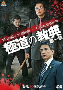 ◆商品説明◆ 商品名 【中古】 極道の教典 [レンタル落ち] [DVD] JAN 4571211623754 型番 DALI10375 ご確認ください 状態「中古：やや傷や汚れあり」 ●レンタル店で使用されていた中古品です。 ●ディスクは不...