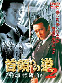 ◆商品説明◆ 商品名 【中古】 【訳あり】 【ジャケット難あり】 首領(ドン)への道 2 [レンタル落ち] [DVD] JAN 4513741051393 型番 4513741051393 ご確認ください 状態「中古：やや傷や汚れあり」 ●...