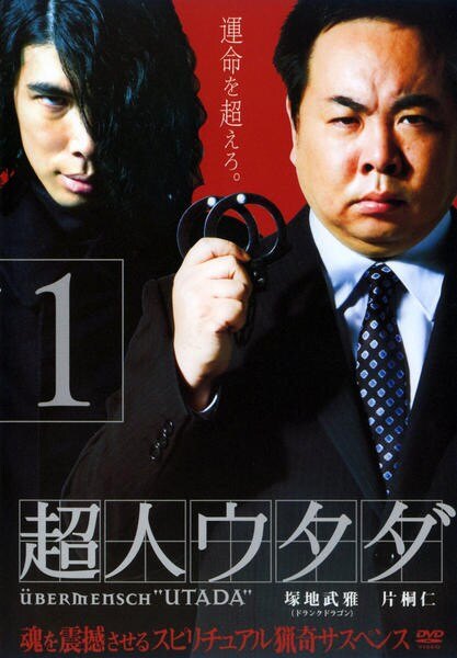 ◆商品説明◆ 商品名 【中古】 超人ウタダ (3巻セット) [レンタル落ち] [DVD] JAN 4988126906795 型番 ACBR10679 ご確認ください 状態「中古：やや傷や汚れあり」 ●レンタル店で使用されていた中古品です。...