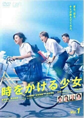 ◆商品説明◆ 商品名 【中古】 時をかける少女 TVドラマ版 (3巻セット) [レンタル落ち] [DVD] JAN 4988021225939 型番 VPBX22593 ご確認ください 状態「中古：やや傷や汚れあり」 ●レンタル店で使用され...