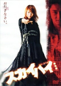 ◆商品説明◆ 商品名 【中古】 スカイハイ[劇場版] [レンタル落ち] [DVD] JAN 4527427624863 型番 ASBX2486 ご確認ください 状態「中古：やや傷や汚れあり」 ●レンタル店で使用されていた中古品です。 ●ディ...