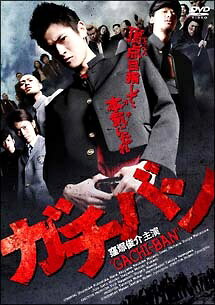 ◆商品説明◆ 商品名 【中古】 ガチバン [レンタル落ち] [DVD] JAN 4545180092477 型番 FMDR9247 ご確認ください 状態「中古：やや傷や汚れあり」 ●レンタル店で使用されていた中古品です。 ●ディスクは不織布...