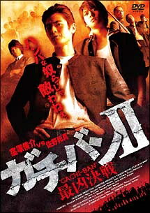◆商品説明◆ 商品名 【中古】 ガチバン2 最凶決戦 [レンタル落ち] [DVD] JAN 4545180092798 型番 FMDR9279 ご確認ください 状態「中古：やや傷や汚れあり」 ●レンタル店で使用されていた中古品です。 ●ディ...