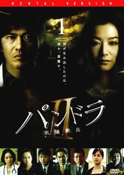 ◆商品説明◆ 商品名 【中古】 パンドラ 2 飢餓列島 (4巻セット) [レンタル落ち] [DVD] JAN 4547462072023 型番 PLCD80093 ご確認ください 状態「中古：やや傷や汚れあり」 ●レンタル店で使用されていた...
