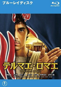◆商品説明◆ 商品名 【中古】 テルマエ・ロマエ [レンタル落ち] [Blu-ray] [ブルーレイ] JAN 4988104073907 型番 TBR22390R ご確認ください 状態「中古：やや傷や汚れあり」 ●レンタル店で使用されてい...