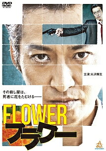 ◆商品説明◆ 商品名 【中古】 フラワー FLOWER (2巻セット) [レンタル落ち] [DVD] JAN 4571211618293 型番 DALI9829 ご確認ください 状態「中古：やや傷や汚れあり」 ●レンタル店で使用されていた中...
